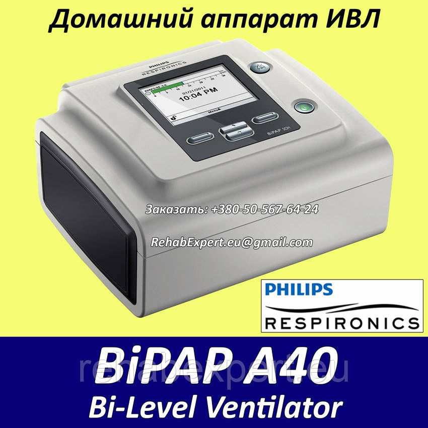 Домашний аппарат ИВЛ Philips Respironics BiPAP A40 Bi-Level Ventilator ...