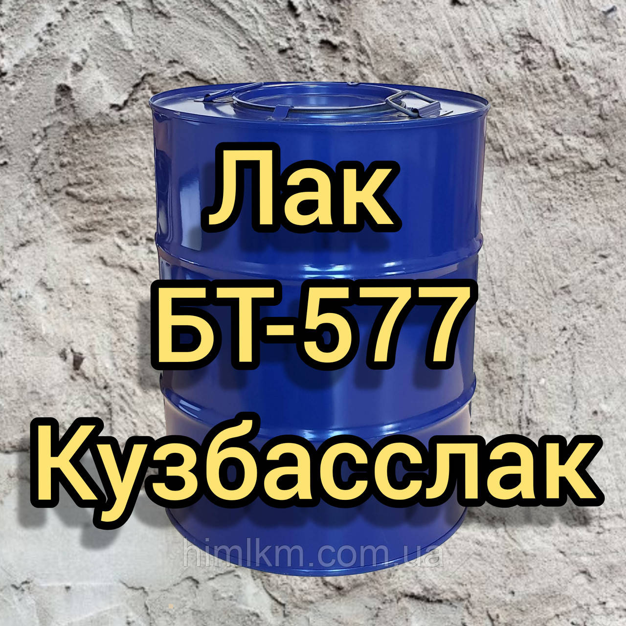 Лак БТ-577 Битумный лак БТ 577 (Кузбасслак): продажа, цена в Киеве ...