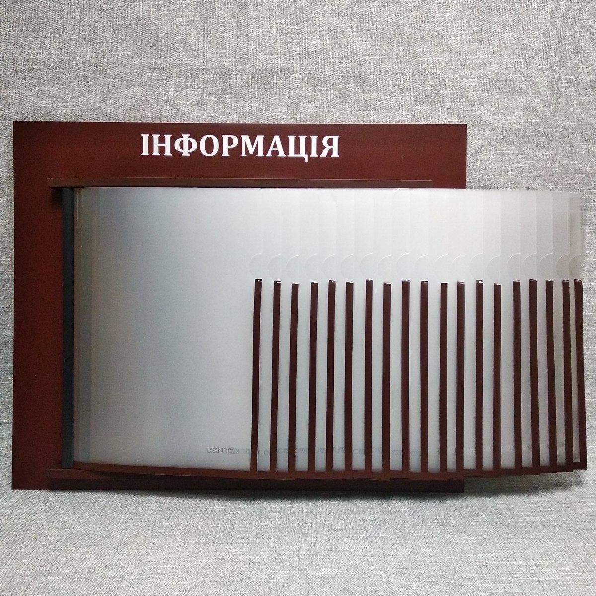 Стенд-книжка с карманами А4 (20 шт) от Мир стендов - 48406707