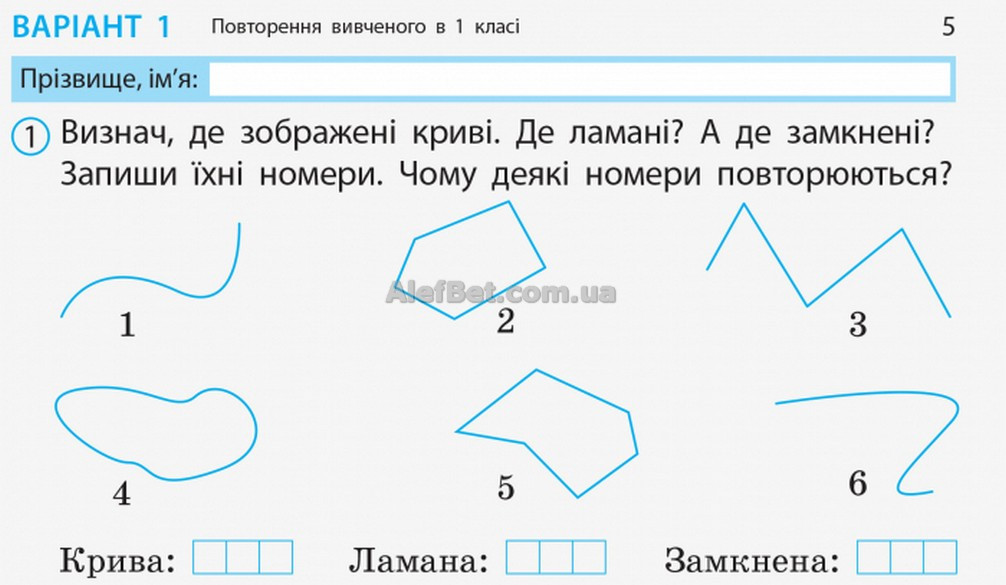 2 клас нуш Математика Відривні картки до підручника Листопад Експрес перевірка Муренець