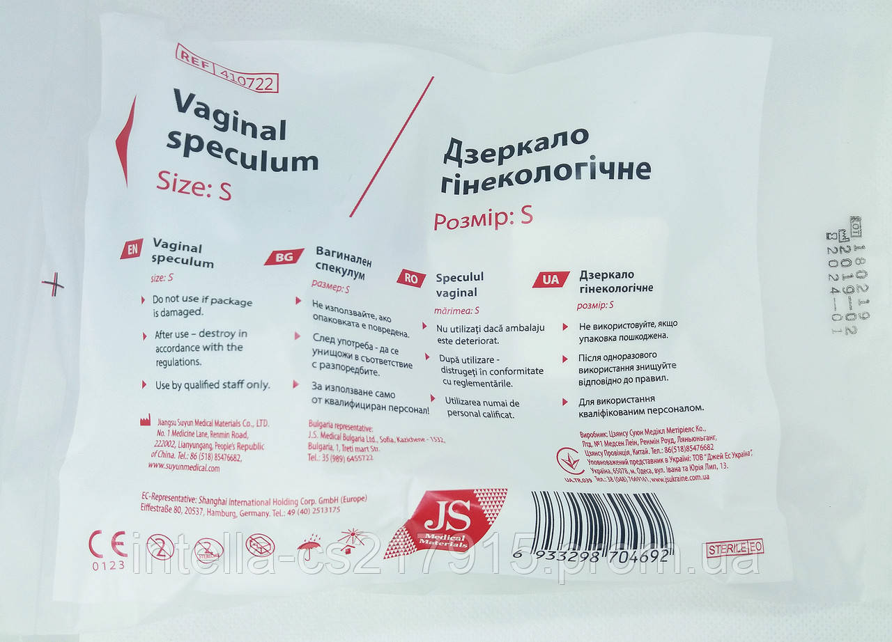 Зеркало гинекологическое одноразовое стерильное, размер S / JS ...