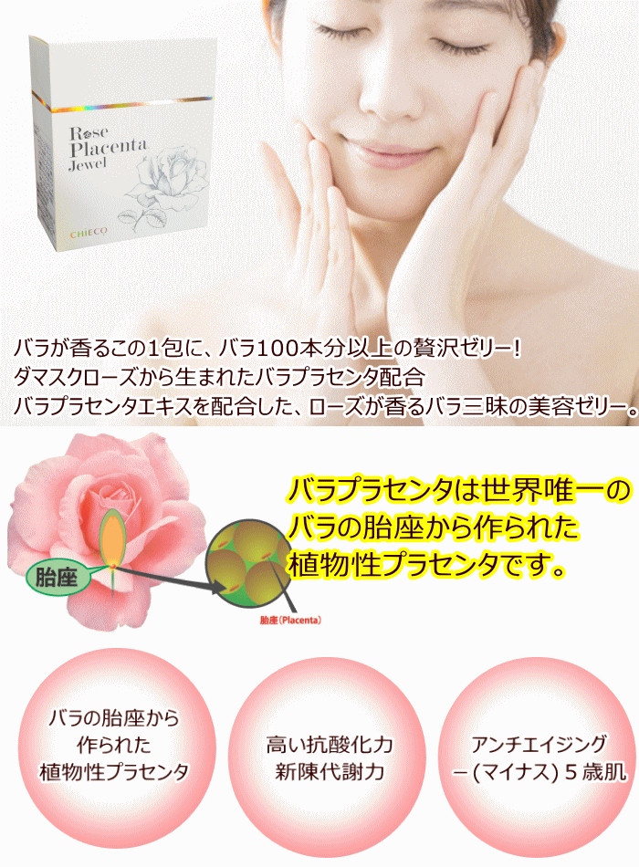 Купить GINZA TOMATO Rose Placenta Jewel Экстракт плаценты дамасской ...