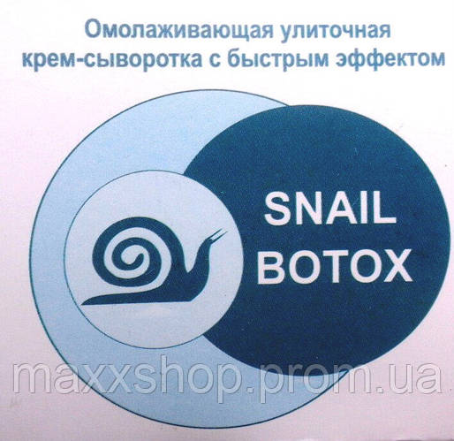 Snail Botox - омолаживающая улиточная крем-сыворотка (Снейл Ботокс) (ID ...
