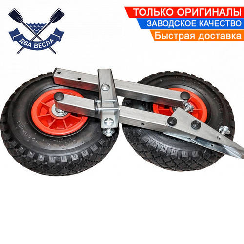 Откидные транцевые колеса КТ-270 Base для надувной лодки, до 210 кг ...
