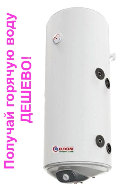 Бойлер косвенного нагрева Eldom Green Line Eureka 80 WV08039SRD 2x1.0 kW 0,49 m² правая подводка ...