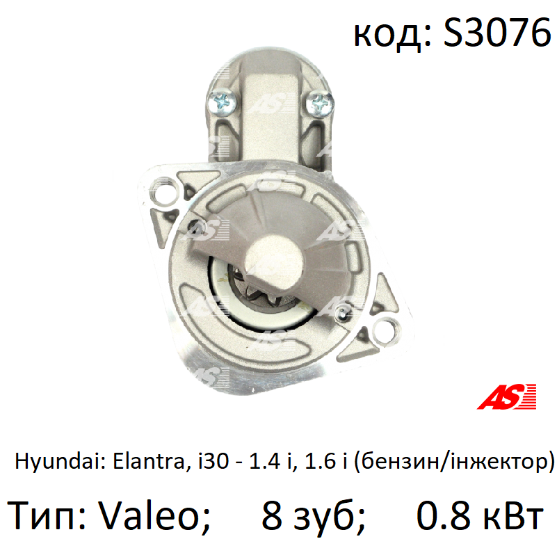 Стартер на Hyindai Elantra, i30, 1.4 i, 1.6 i, Хюндай Елантра, і30 1.4 ...