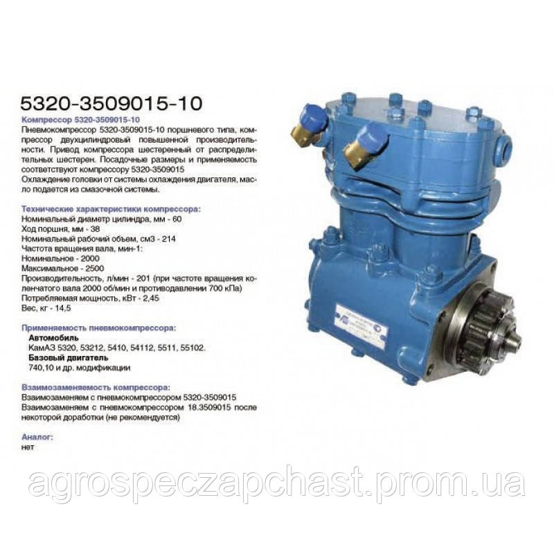 Купить Компрессор КамАЗ (5320-3509015-10) двухцилиндровый ПК 214-30 ...