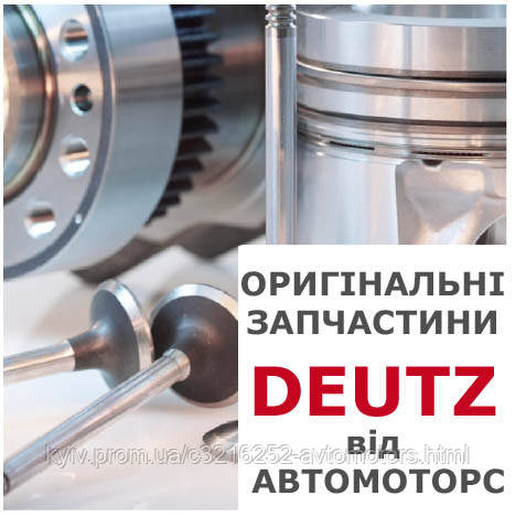 Фільтр повітряний ориганал Deutz 01319257 (ID#1146275415), ціна: 2685 ...
