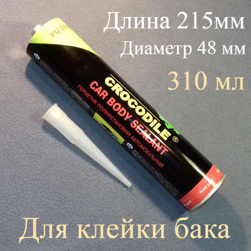 Герметик "Крокодил" для клейки не разборного бака стиральной машины ...