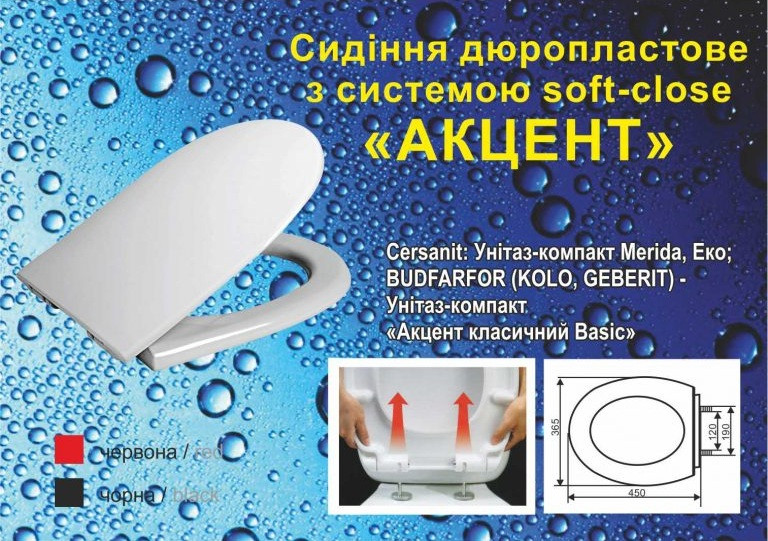 Сиденье Крышка для Унитаза "АКЦЕНТ", "МИРИДА" Дюропласт, Микролифт ...