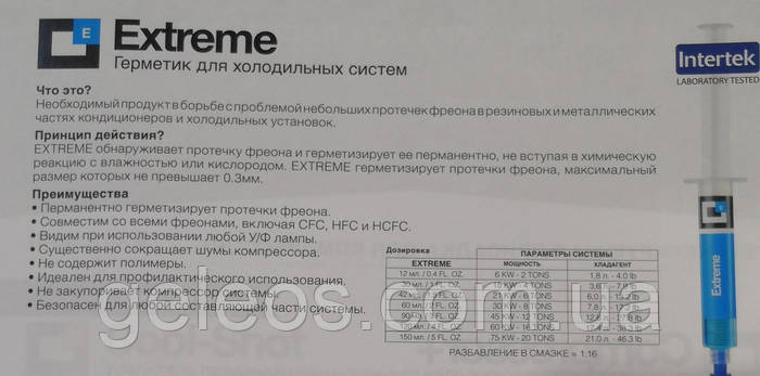 Купить Герметик Extreme 30ml для устранения протечки фреона Errecom ...