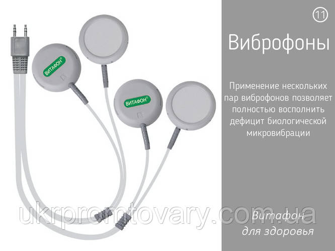 Витафон-5 улучшенная модель аппаратов серии «Витафон», Прямой дилер ...