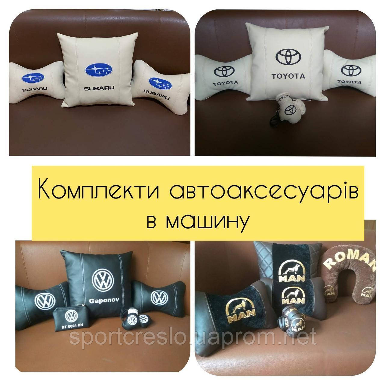 Подушки Декоративные с Лого Автомобиля, Подголовники в Салон Авто ...