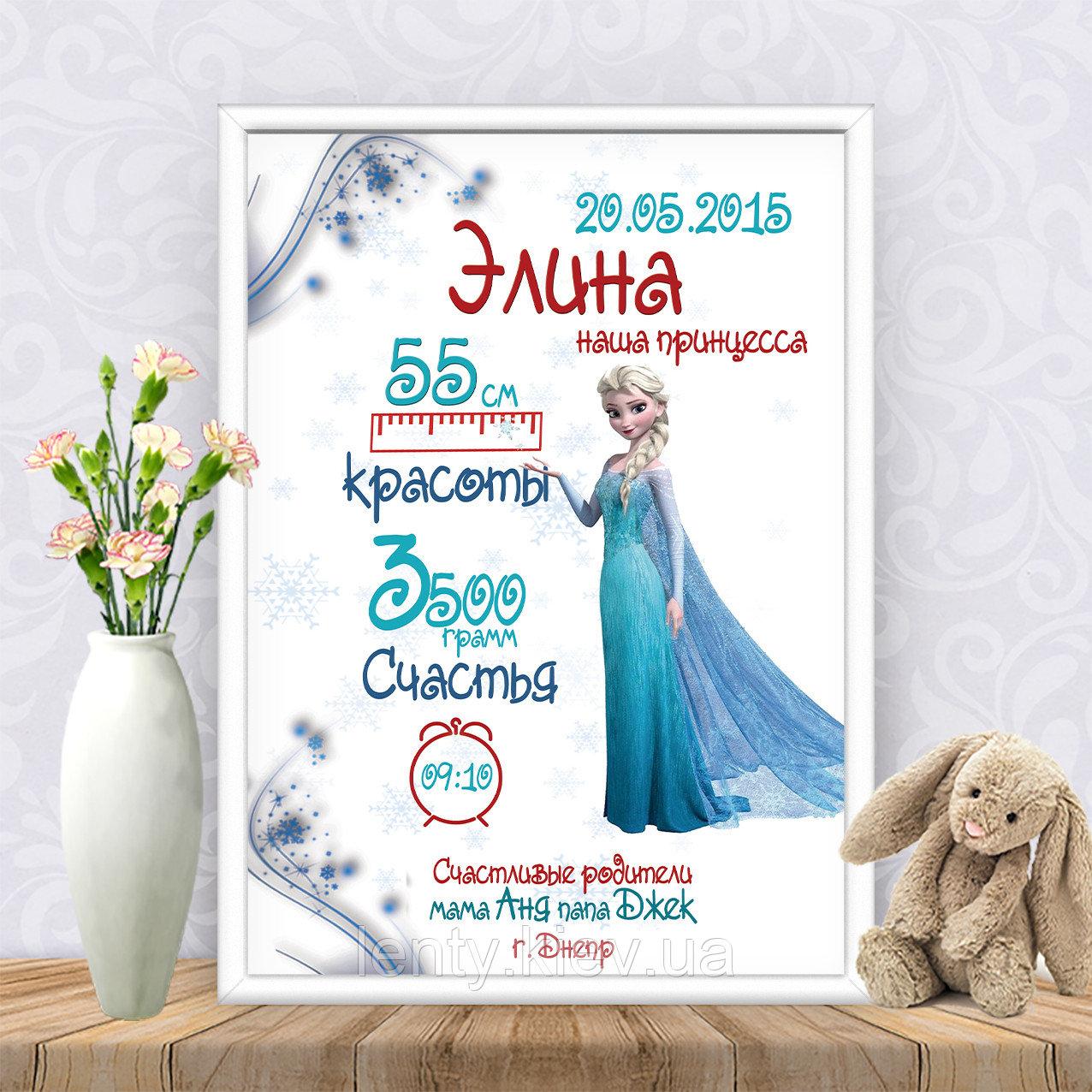 Метрика "Холодное сердце. Эльза" Печать + оформление в рамку А3 (ID ...