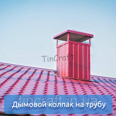 Дымовой колпак на трубу, Металлический Флюгарок для печной трубы на ...