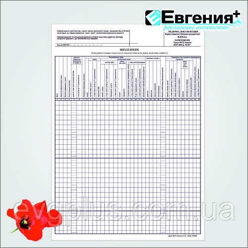 Дневник учета работы врача-стоматолога (стоматологической поликлиники ...