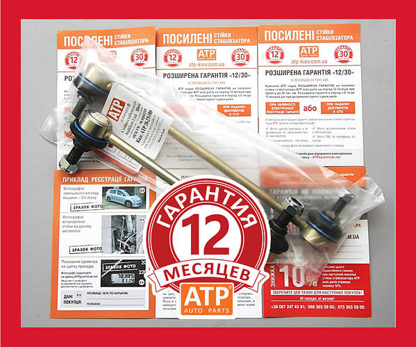 Seat Cordoba Усиленная стойка / тяга стабилизатора Гарантия 12 мес! 6Q0 ...