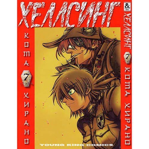 Купити Манга Хеллсінг 7 | Hellsing, ціна 230 грн - Prom.ua (ID# 1166725949)