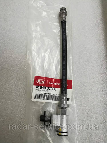 Купити Шланг робочого циліндра зчеплення кіа Спортейдж 4 1.6-1.7crdi ...