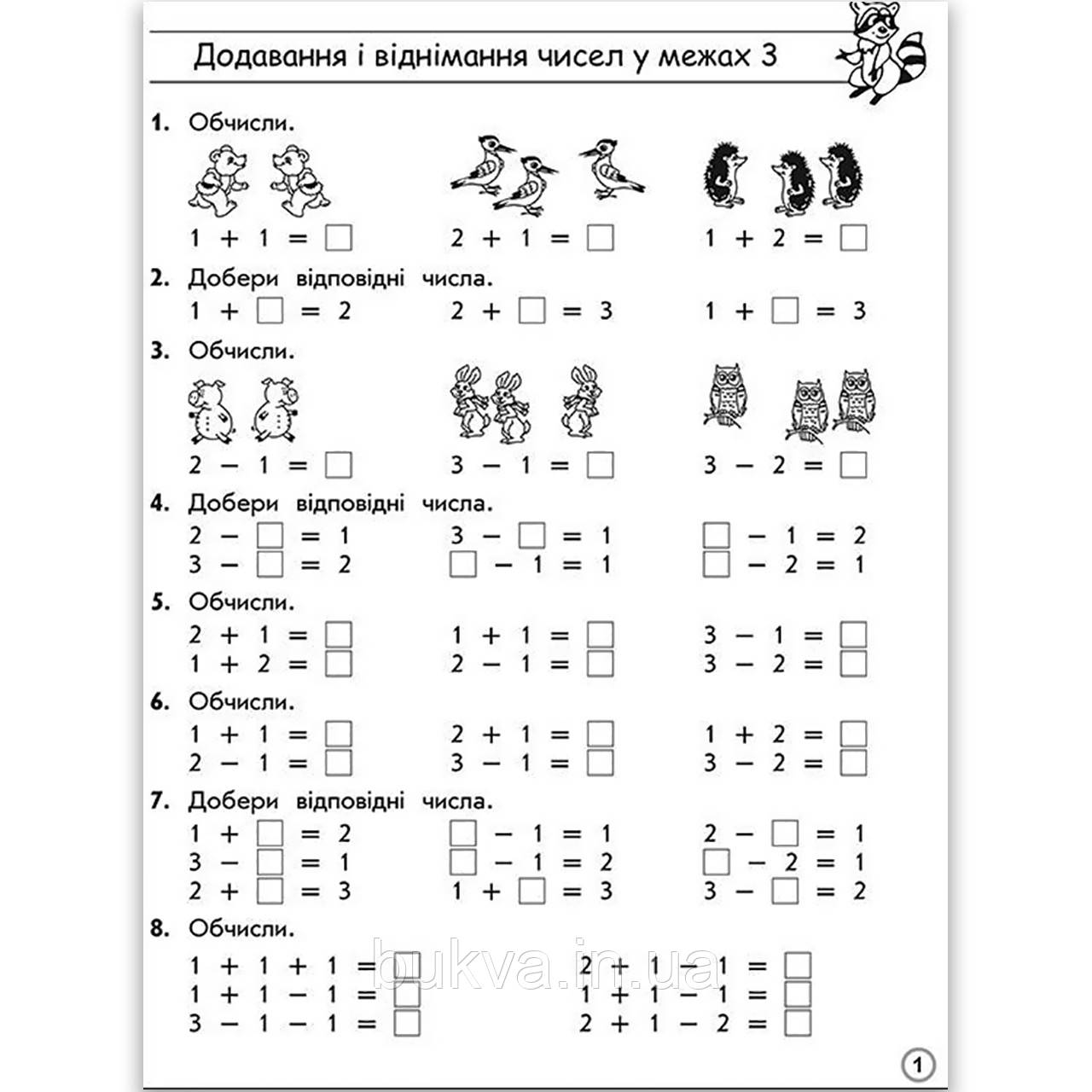 Тренажер Математика 1 клас Додавання і віднімання в межах 10 Авт Шевчук Л Вид АССА Id