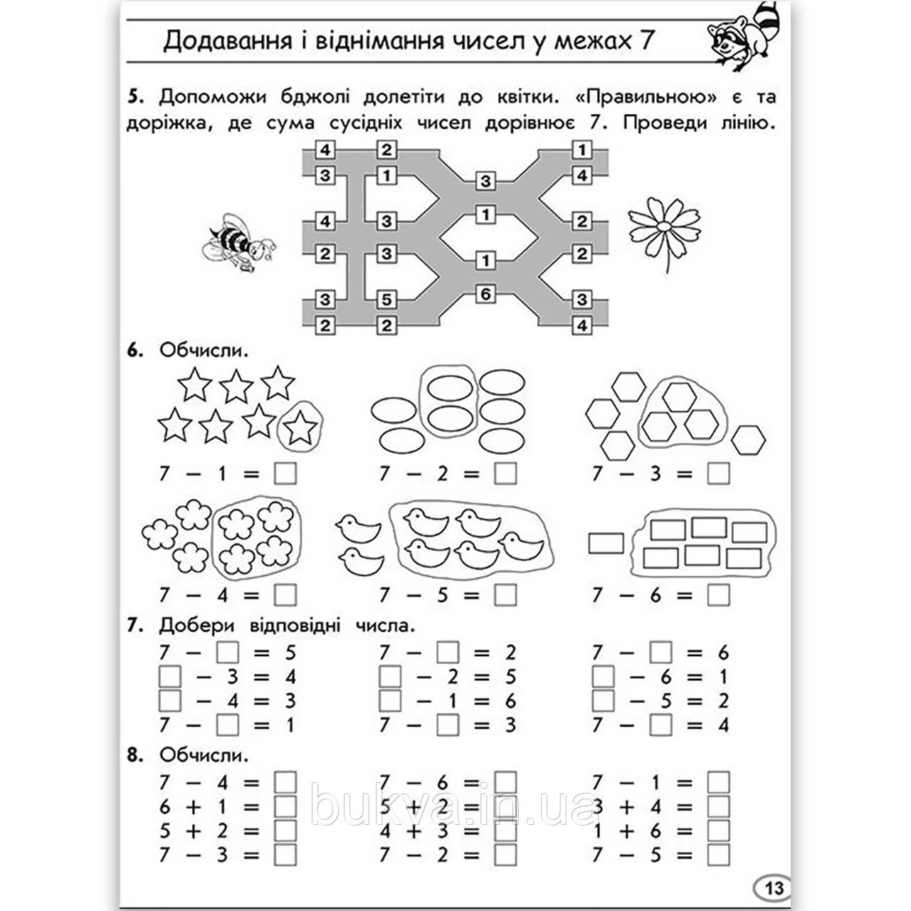 Тренажер Математика 1 клас Додавання і віднімання в межах 10 Авт Шевчук Л Вид АССА Id