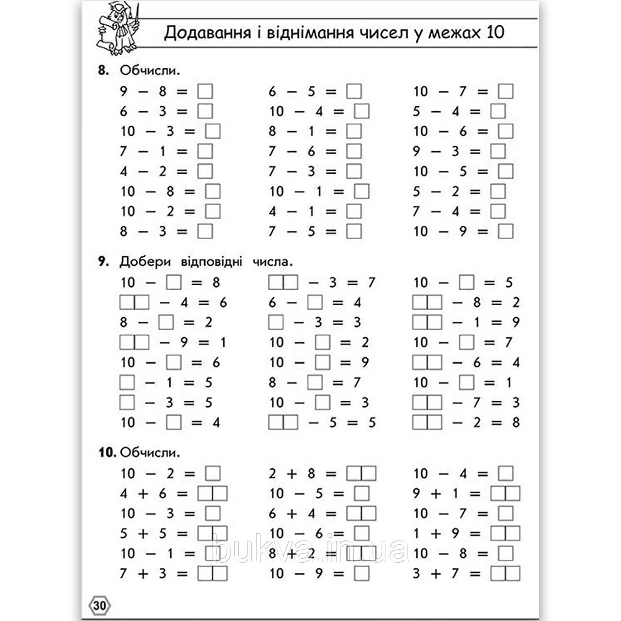 Тренажер Математика 1 клас Додавання і віднімання в межах 10 Авт Шевчук Л Вид АССА Id