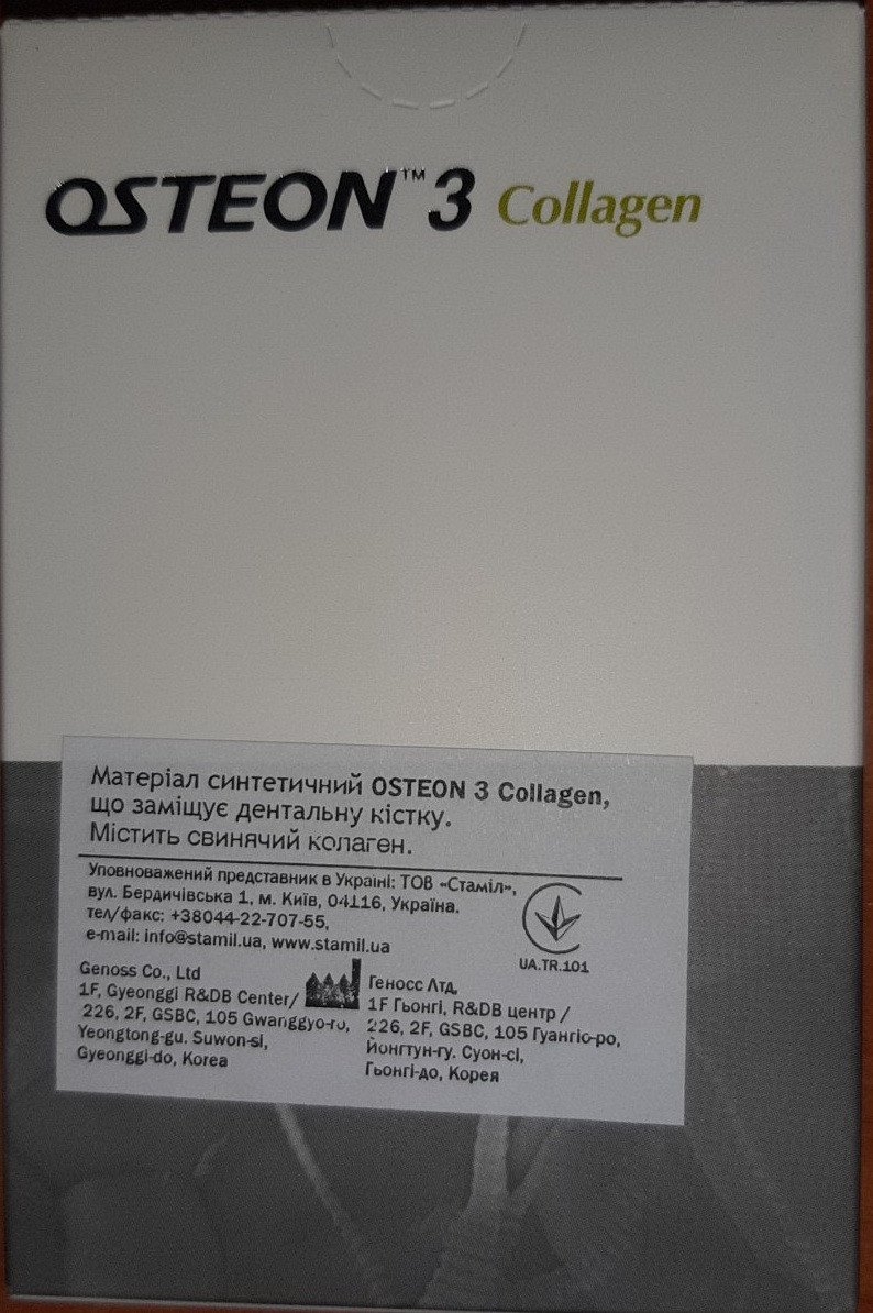 Купити OSTEON 3 Collagen (Остеон 3 Колаген), 0.28куб.см, розм.: 6мм х 10мм, № ND3CC061 ...