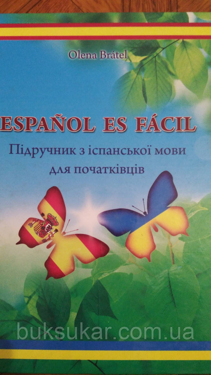 Espanol es facil / підручник з іспанської мови для початківців, ціна ...
