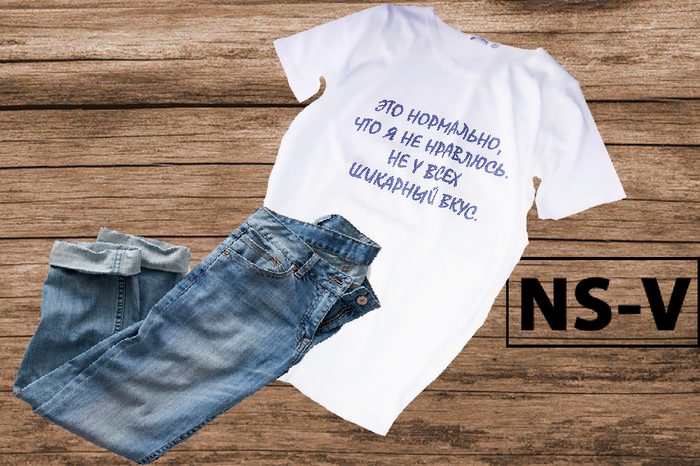Футболка с принтом "ЭТО НОРМАЛЬНО,ЧТО Я НЕ НРАВЛЮСЬ.НЕ У ВСЕХ ШИКАРНЫЙ ...
