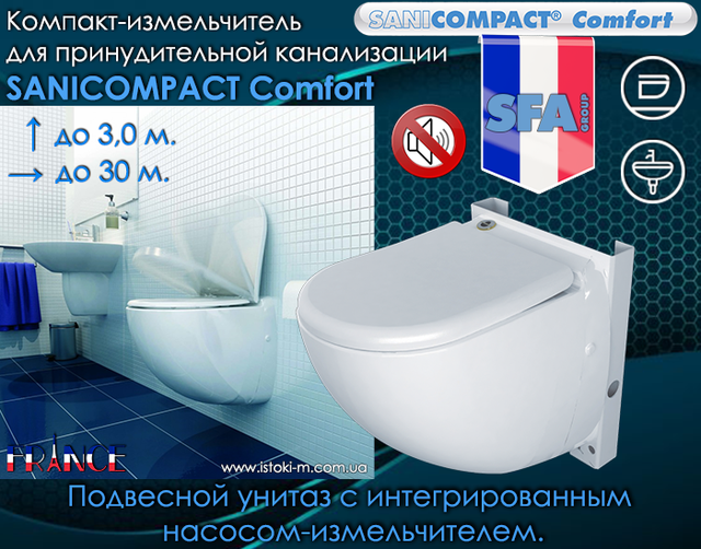 SANICOMPACT Comfort подвесной унитаз с интегрированным насосом ...