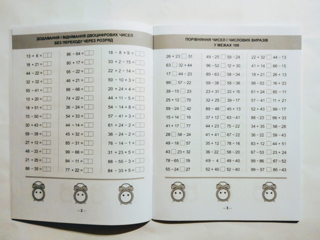 Купить НУШ Математичний тренажер 2 клас Вправи на додавання і віднімання цена 32 ₴ — Prom Ua