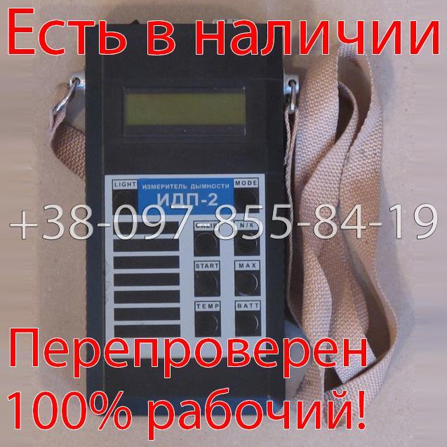 Купити ІДП-2 вимірювач димності переносний, ціна - Prom.ua (ID# 1107529442)