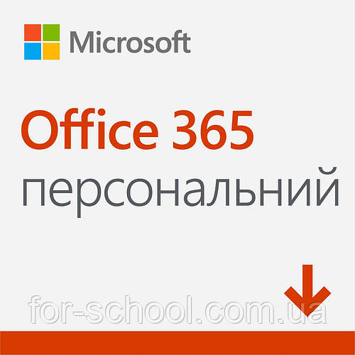 Купить Microsoft 365 Персональный, цена 2999 ₴ — Prom.ua (ID#1190014182)
