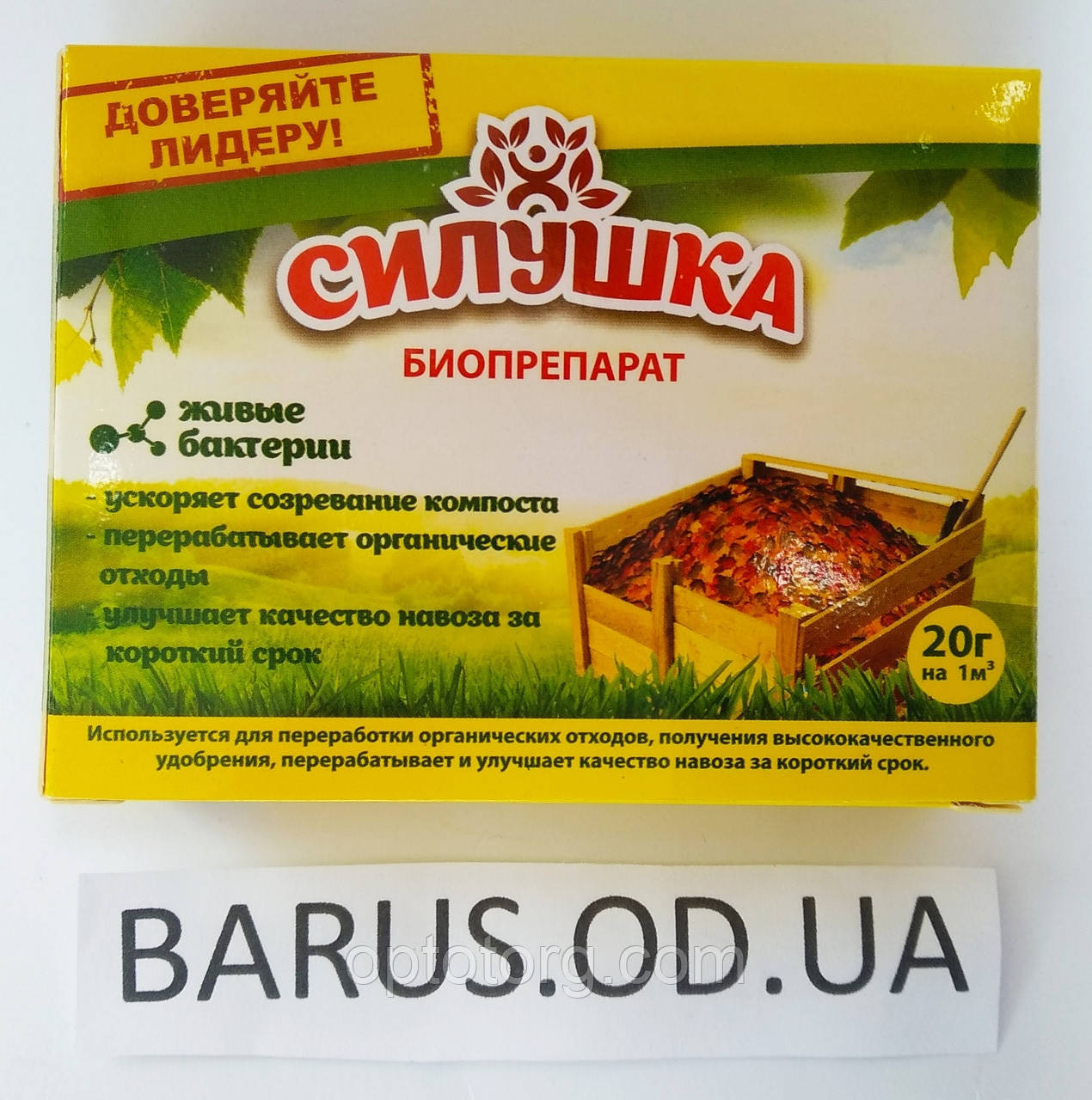 Биопрепарат Биобактерии для компоста Силушка 20 г на 1 м³: продажа ...