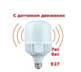 Лампочка лампа Светодиодная с Датчиком движения сенсором ледled Руху ...