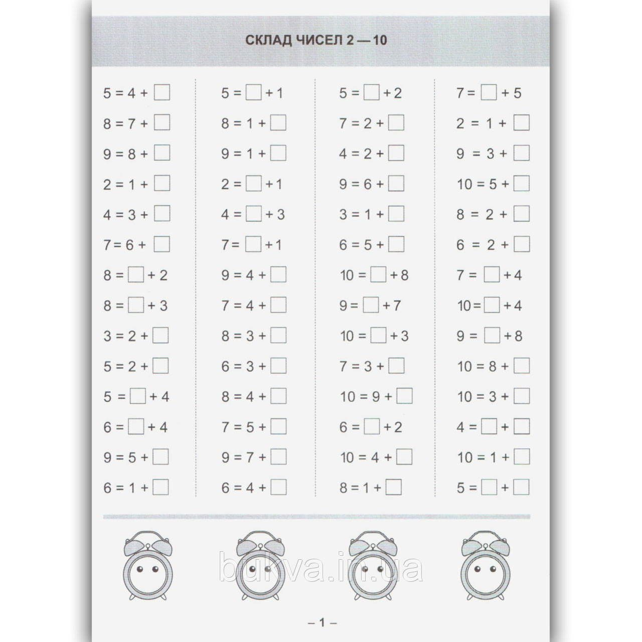 Купить Математичний тренажер 1 клас Вправи на додавання віднімання Авт Алліна О Вид Торсінг