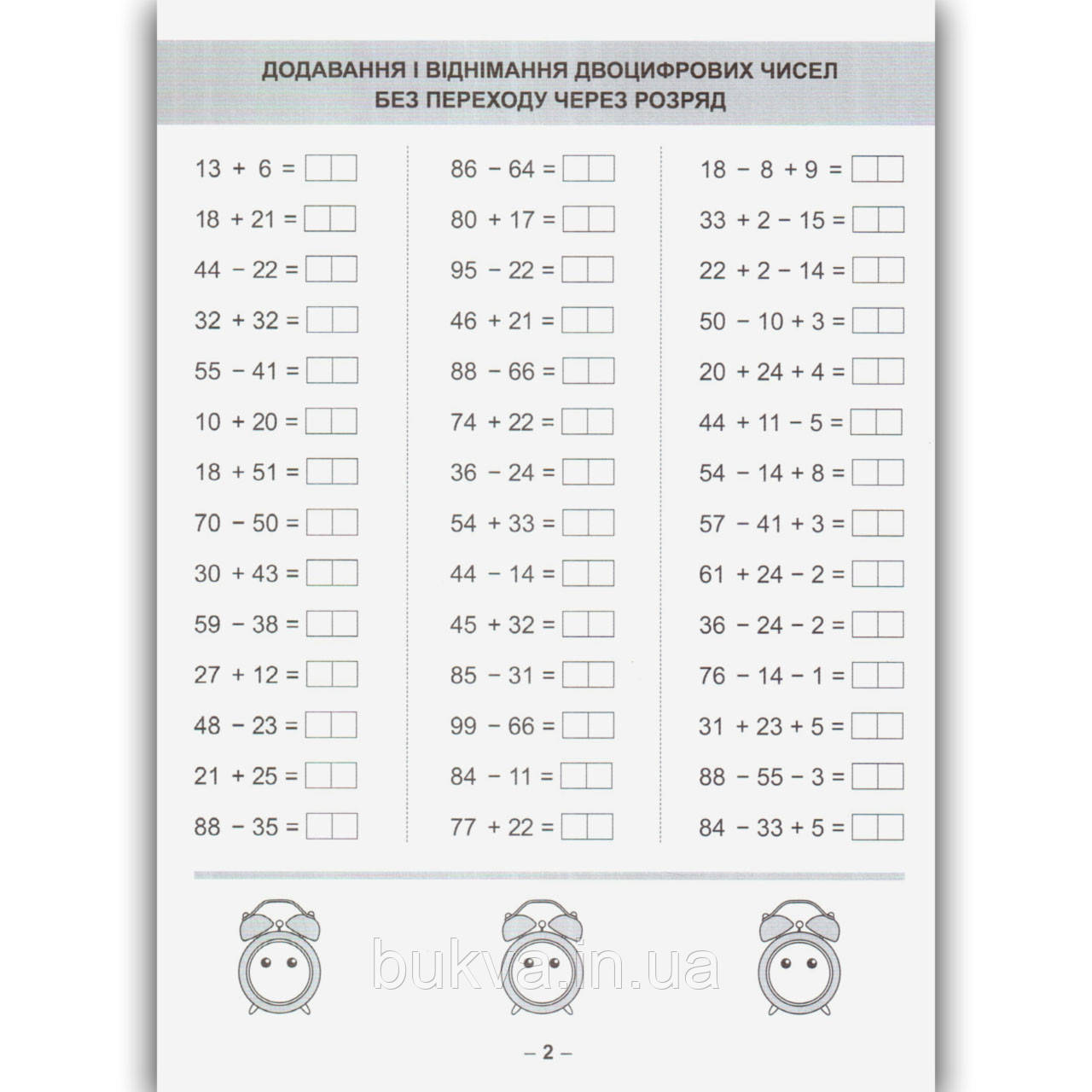 Купить Математичний тренажер 2 клас Вправи на додавання віднімання Авт Алліна О Вид Торсінг