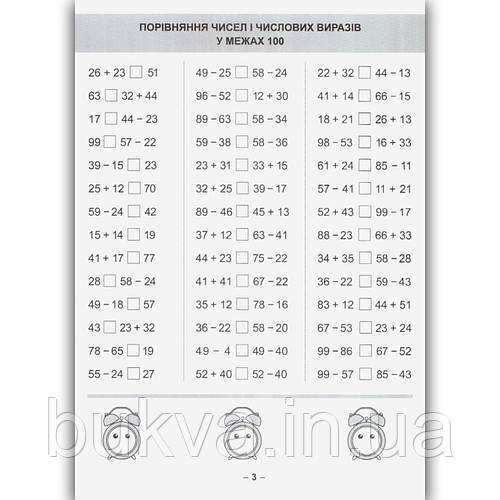 Купить Математичний тренажер 2 клас Вправи на додавання віднімання Авт Алліна О Вид Торсінг