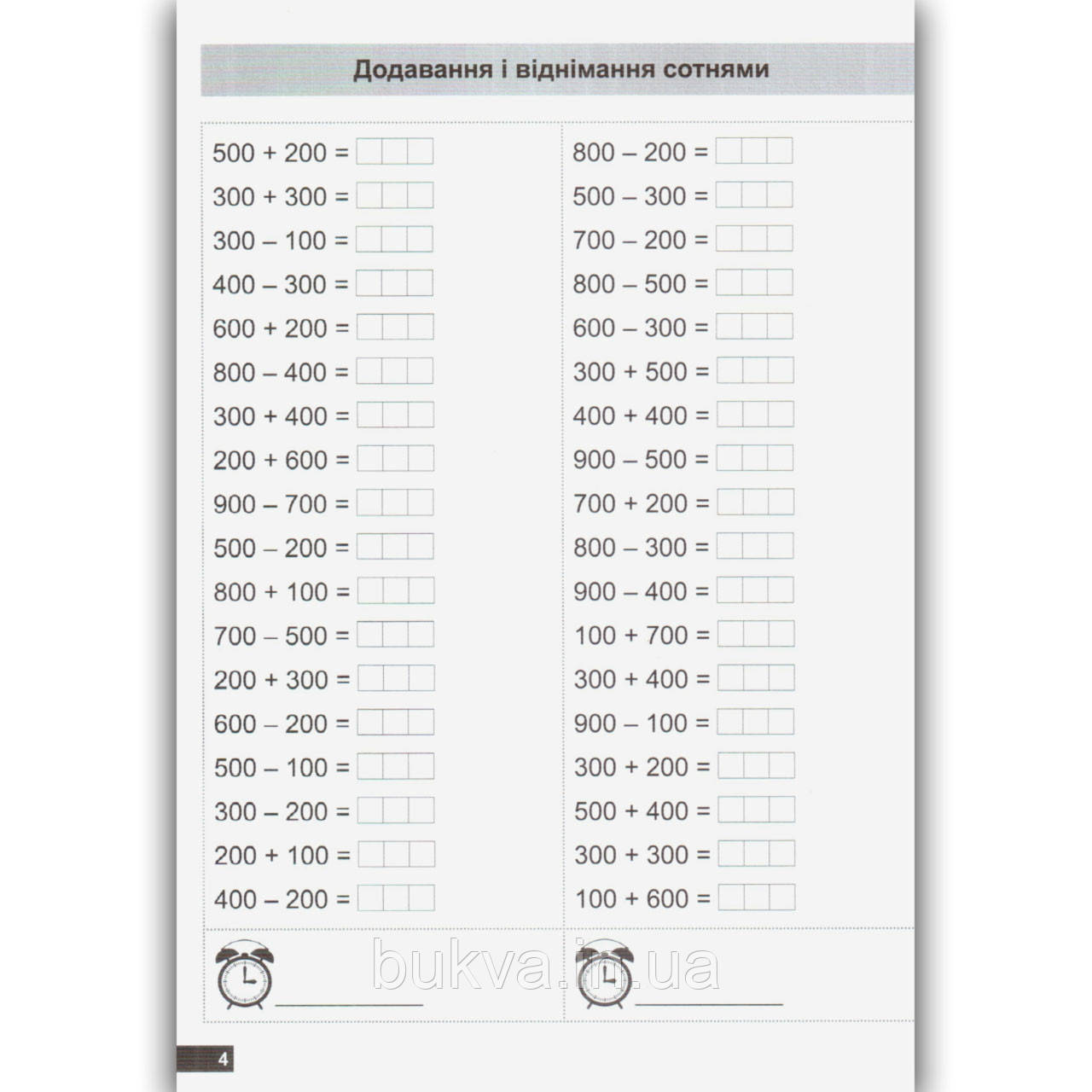 Купити Математичний тренажер 3 клас Вправи на додавання віднімання Авт Алліна О Вид Торсінг