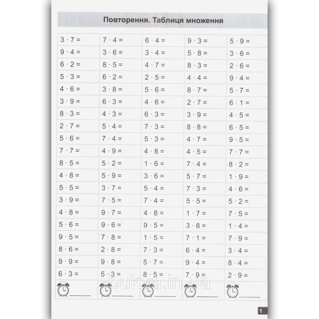 Математичний тренажер 4 клас Вправи на множення ділення Авт Берестова О Вид Торсінг Id