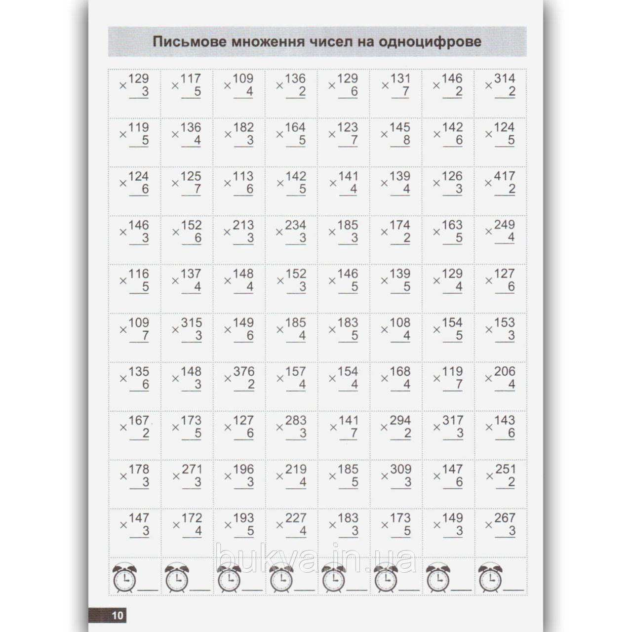 Математичний тренажер 4 клас Вправи на множення ділення Авт Берестова О Вид Торсінг Id