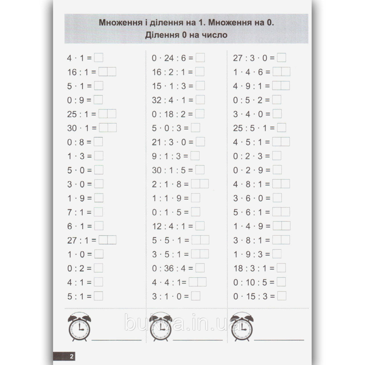 Математичний тренажер 3 клас Вправи на множення ділення Авт Алліна О Вид Торсінг Id