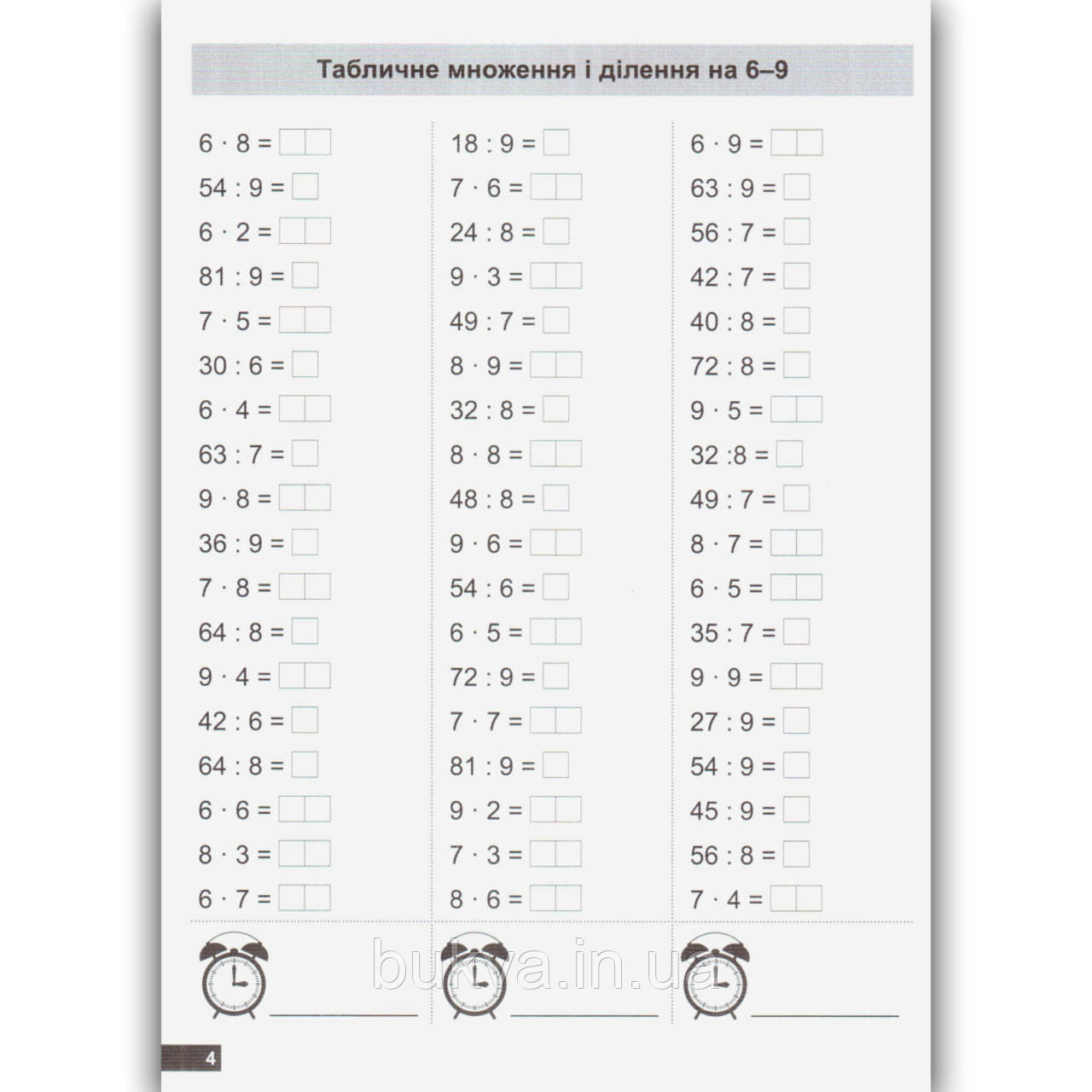 Математичний тренажер 3 клас Вправи на множення ділення Авт Алліна О