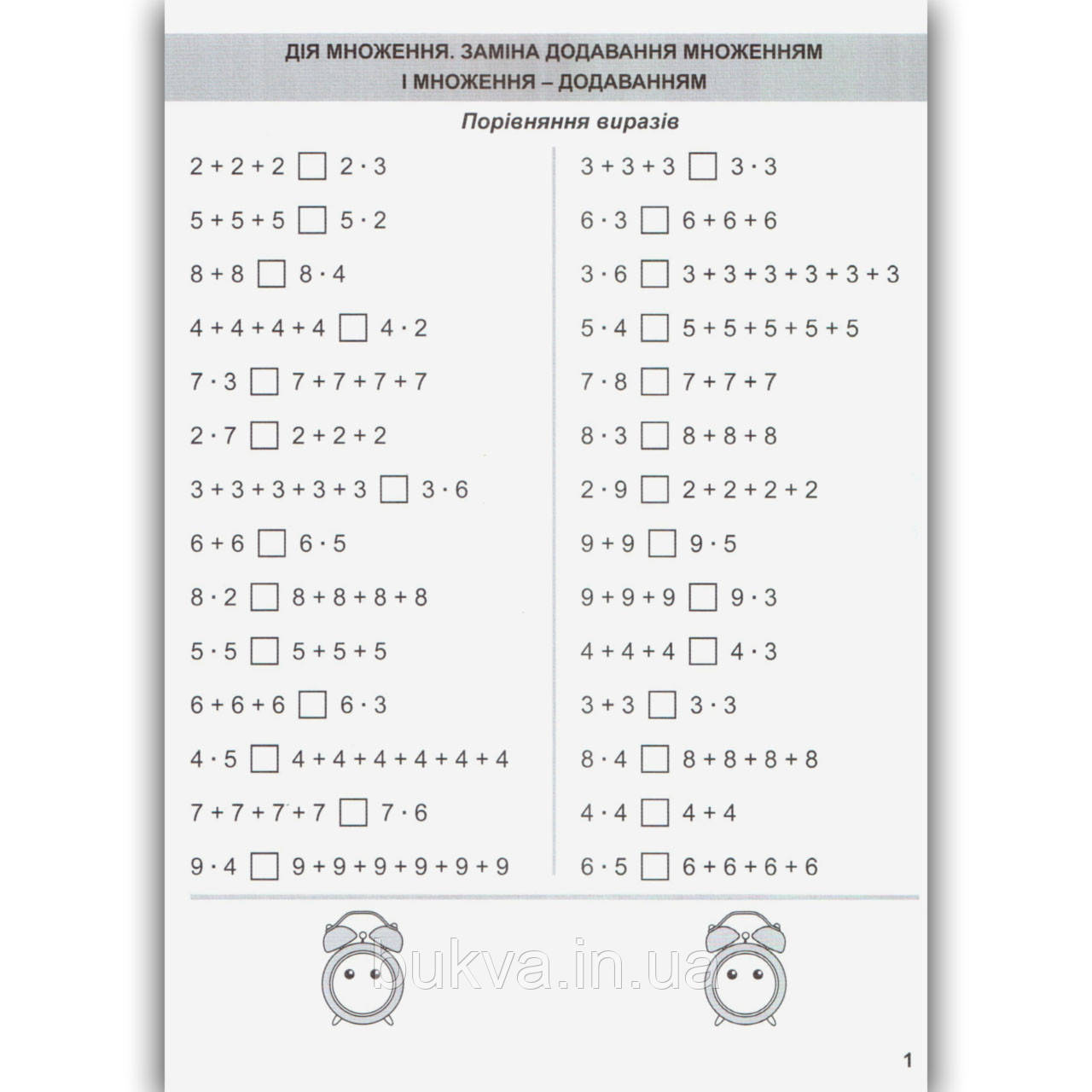 Купить Математичний тренажер 2 клас Вправи на множення ділення Авт Алліна О Вид Торсінг цена