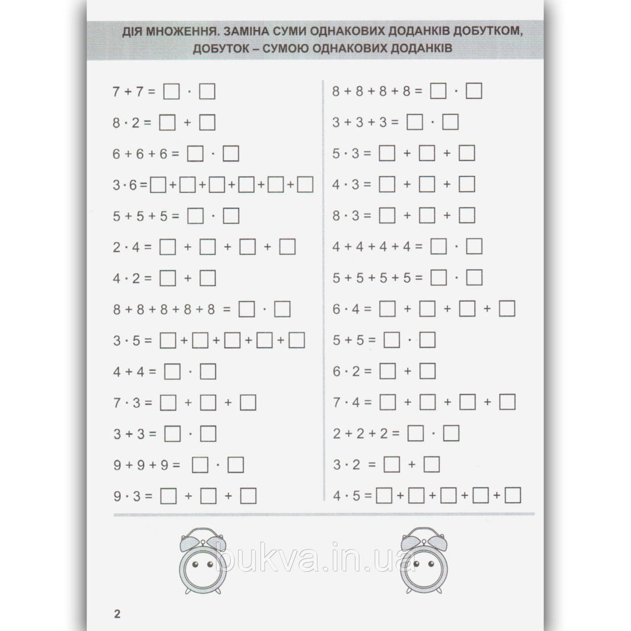 Купить Математичний тренажер 2 клас Вправи на множення ділення Авт Алліна О Вид Торсінг цена