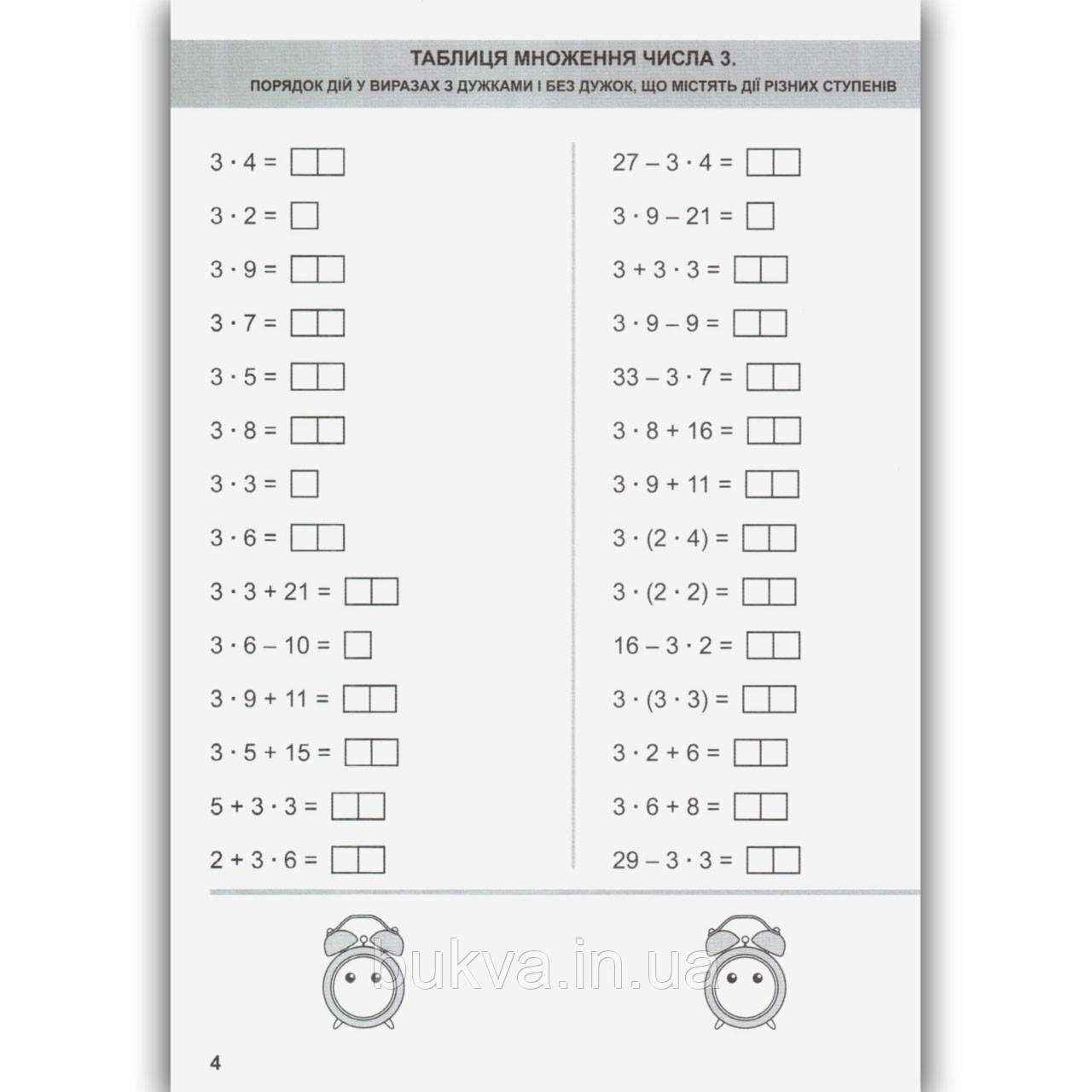 Купить Математичний тренажер 2 клас Вправи на множення ділення Авт Алліна О Вид Торсінг цена
