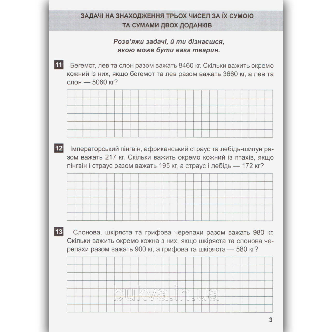 Купить Математичний тренажер 4 клас Задачі Завдання з логічним навантаженням Авт Васютенко В