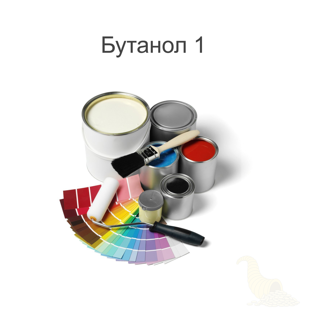 БУТАНОЛ 1 (ID#841002527), ціна: 129 ₴, купити на Prom.ua