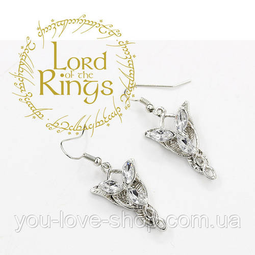 Серьги Властелин колец "Арвен" / Lord of the Rings, цена: 139 ₴, купить ...