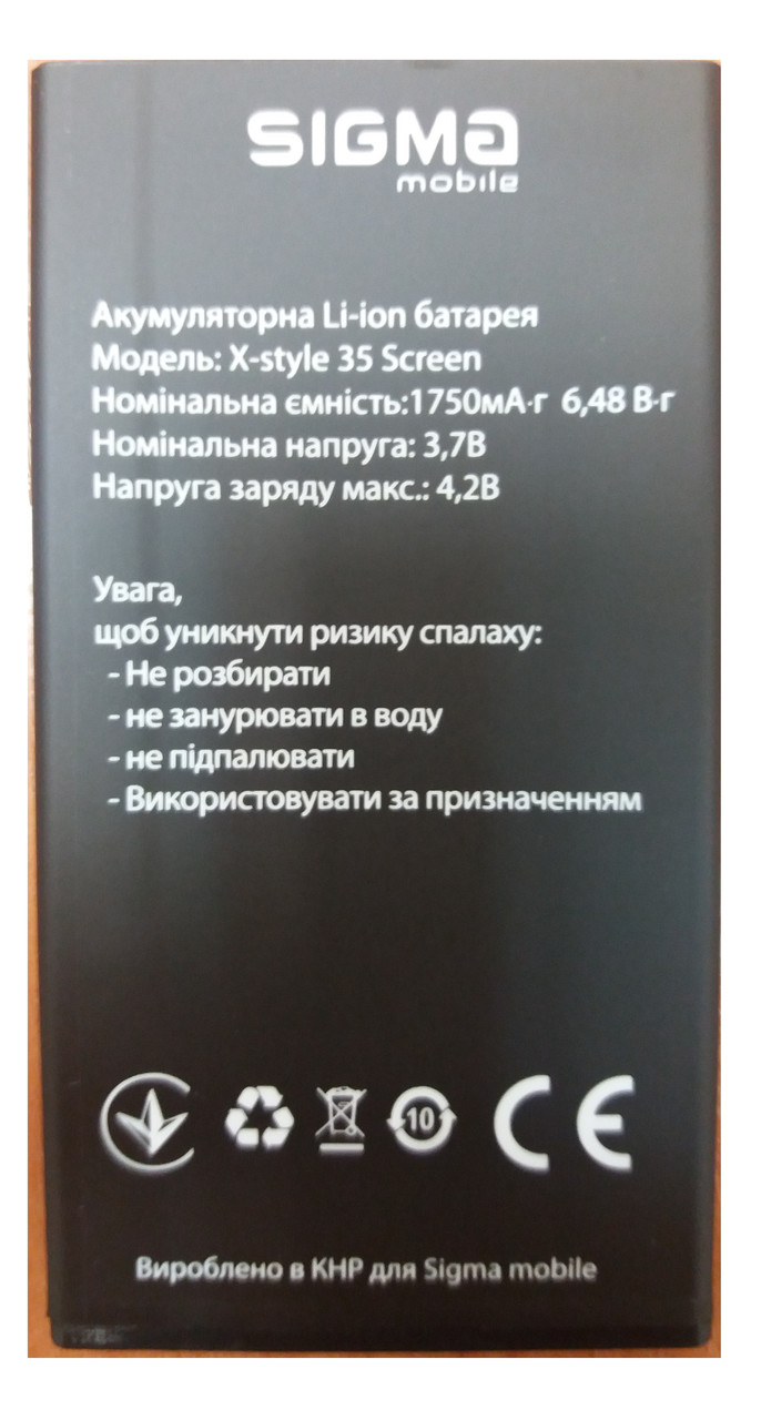 Аккумулятор (АКБ) для Sigma X-style 35 SCREEN (1750 MA 3.7 V) Оригинал ...